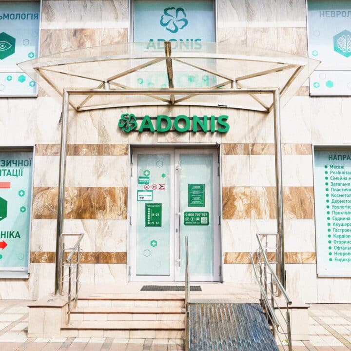 8 кращих приватних клінік у Києві Контакти — Медичний Центр ADONIS